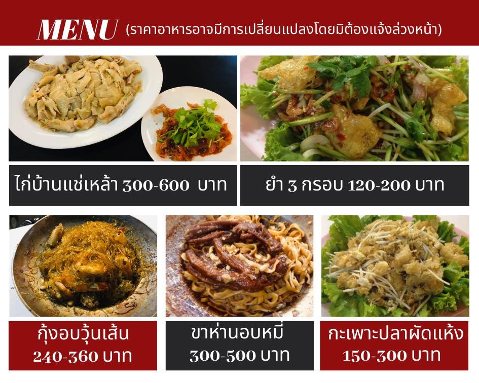 Carta de Chai Huai Pochana Restaurant, Surat Thani