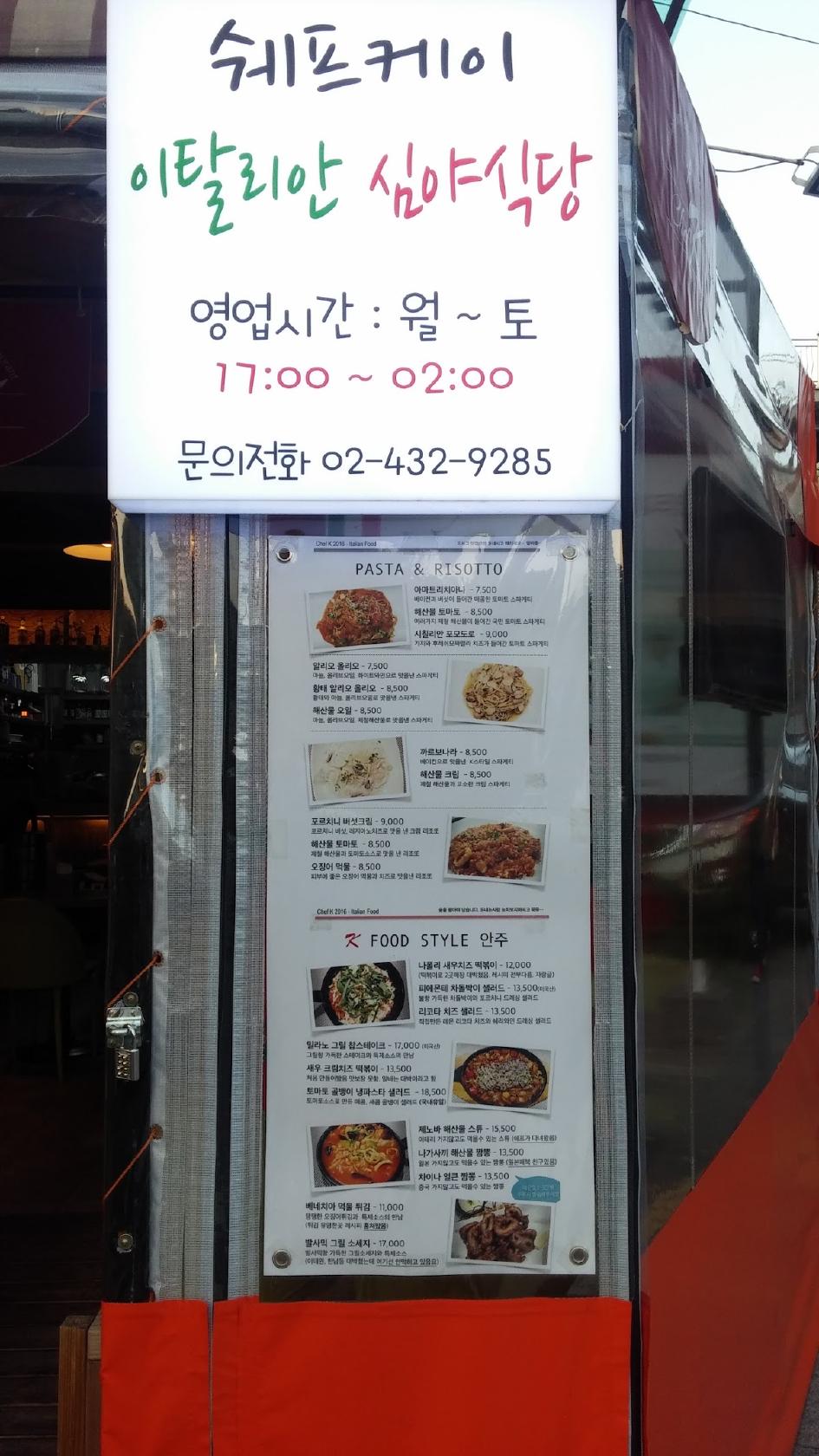 Menu at Chef K 이탈리안포차 restaurant, Seoul, Myeonmok-ro