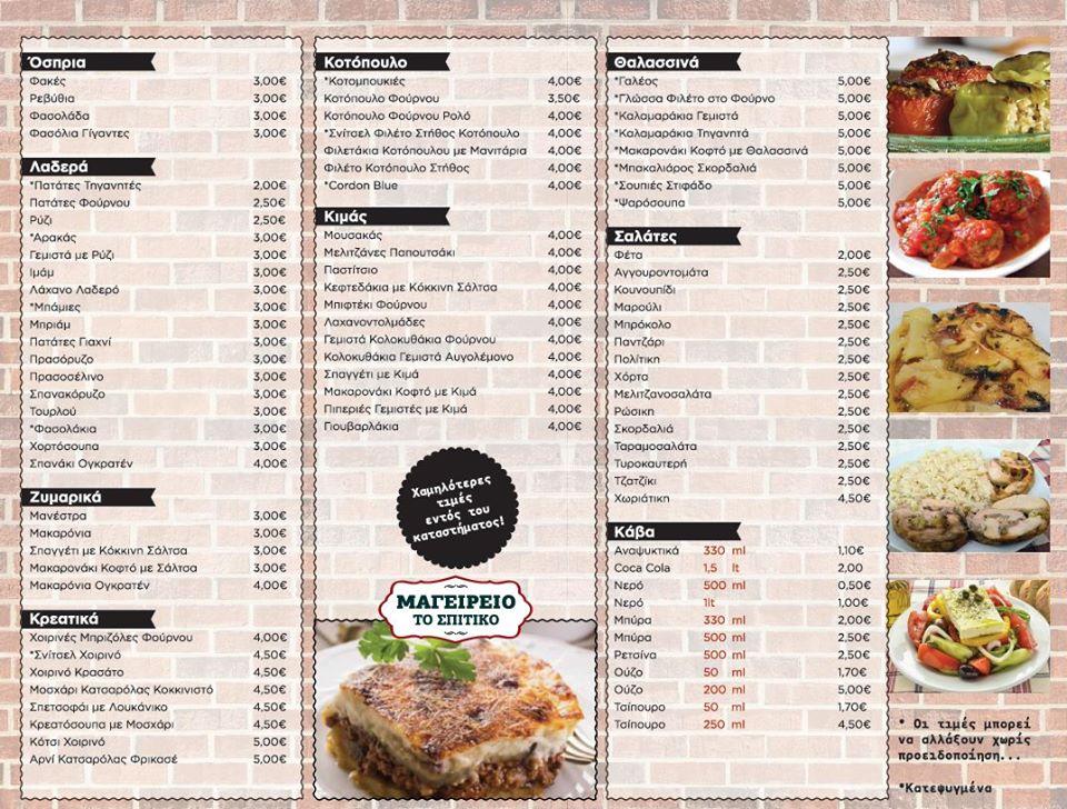 Menu at "House made" Restaurant, Thessaloniki, Ag. Dimitriou 145