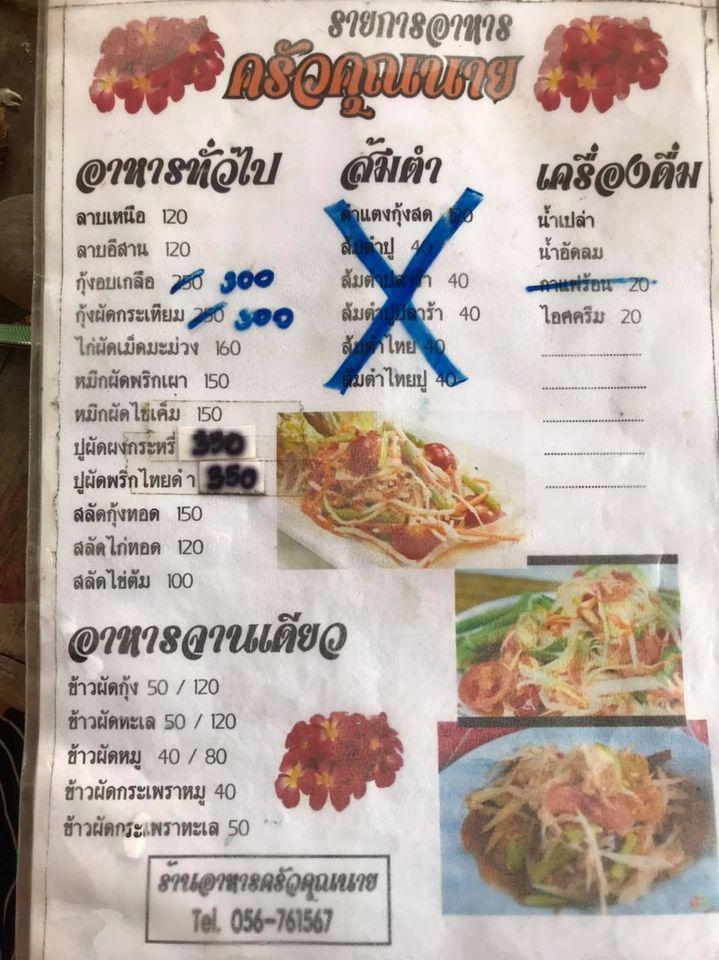 Menu at ร้านอาหารครัวคุณนาย restaurant, Chon Daen