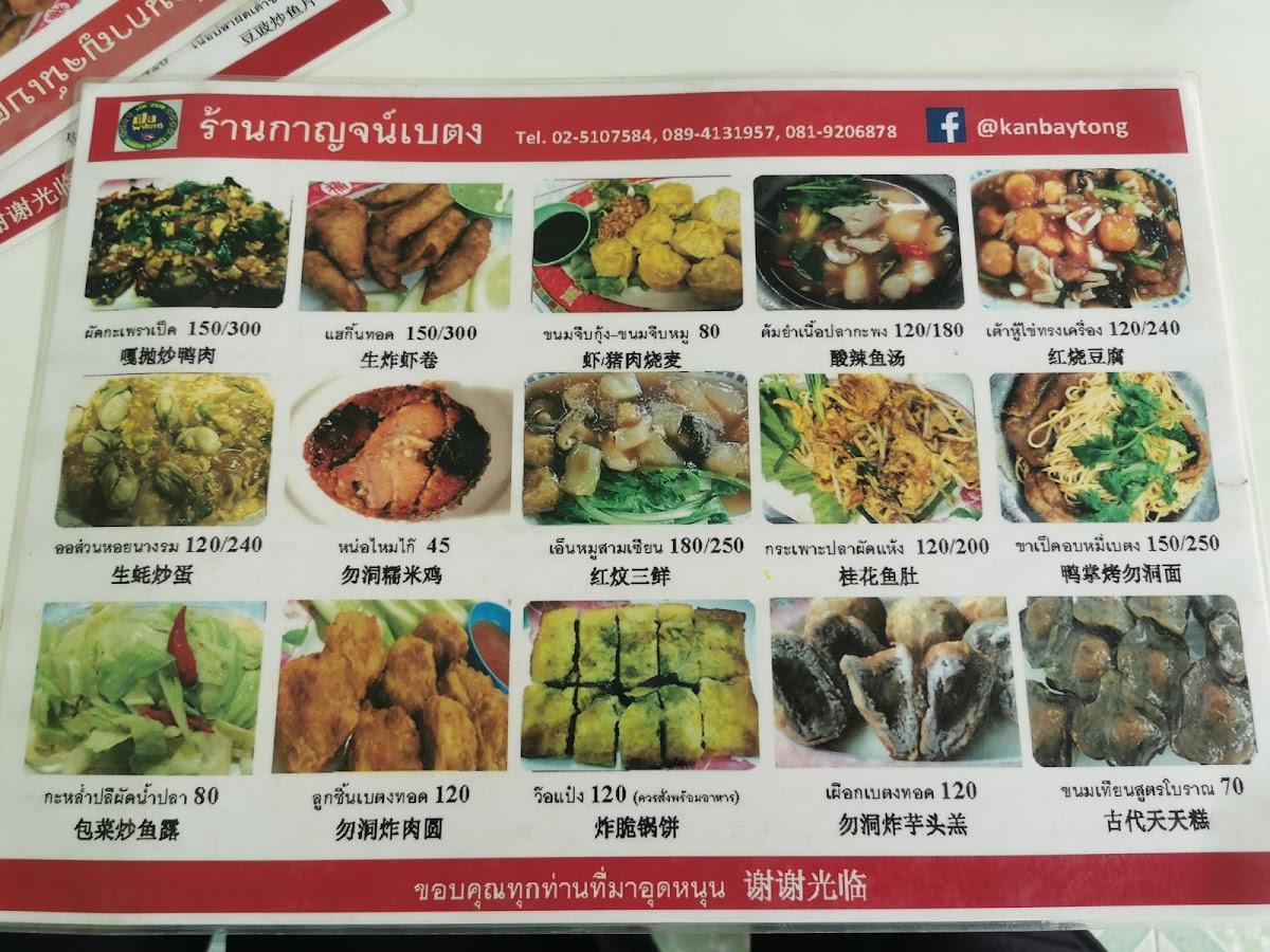 Menu at Kanbaytong restaurant, Bangkok, 200/7 Nuan Chan 9 Alley