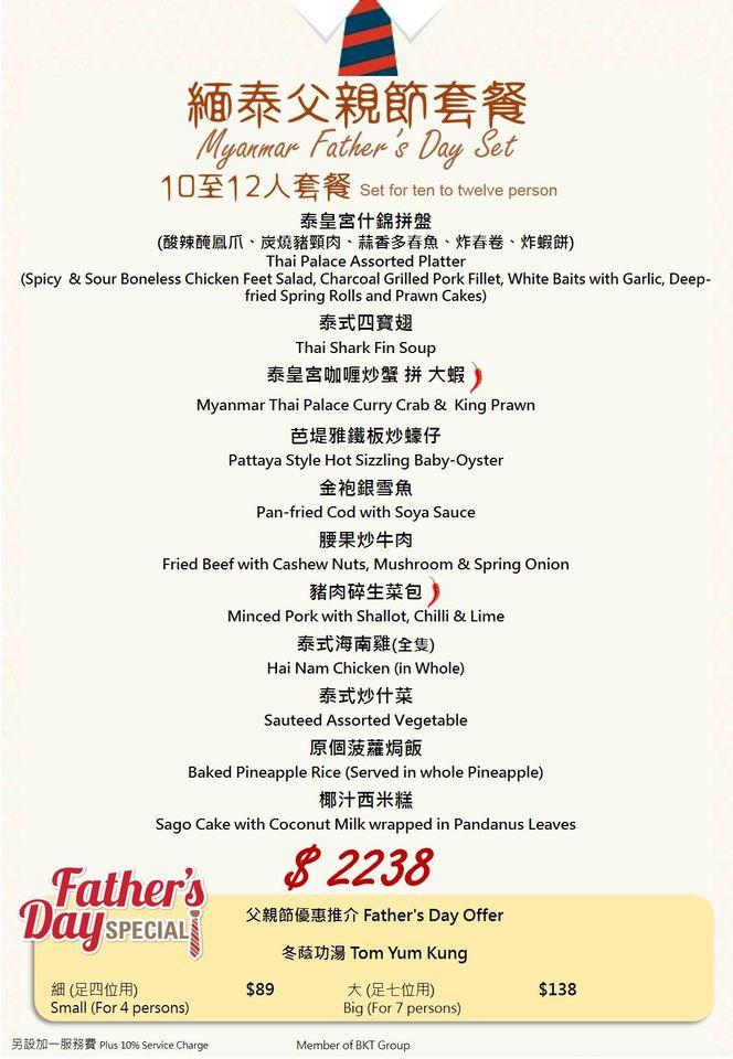 Menu at Myanmar Thai Palace restaurant, Hong Kong, 106-120 Old Main St ...