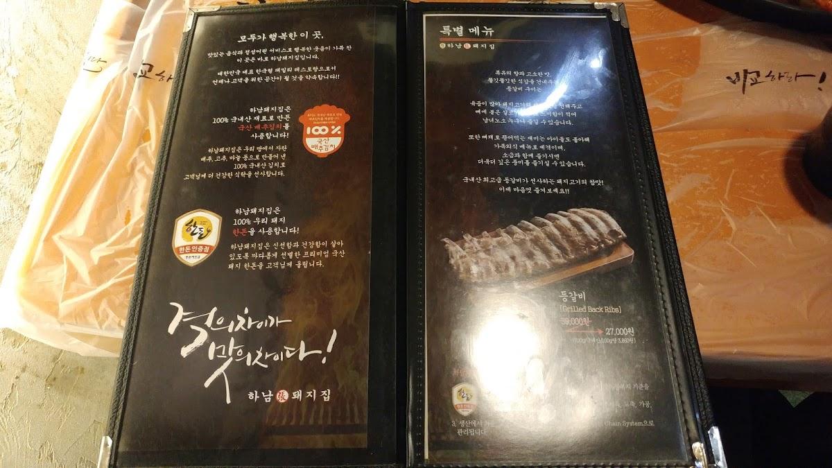 Menu at Hanam Pig restaurant, Seoul, 6-6 Gwancheol-dong