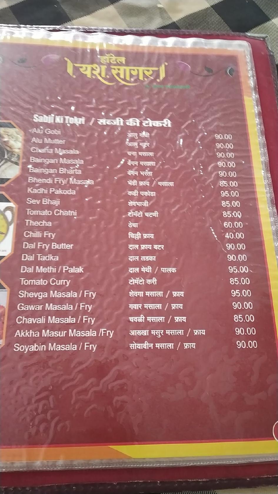 Menu at hotel yash sagar, Ashti