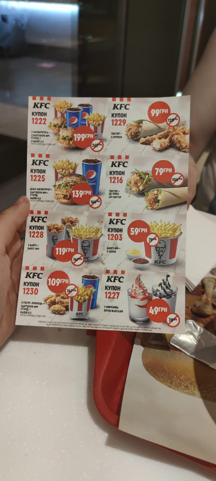 Меню Ресторан быстрого питания KFC, Киев, улица Ползунова