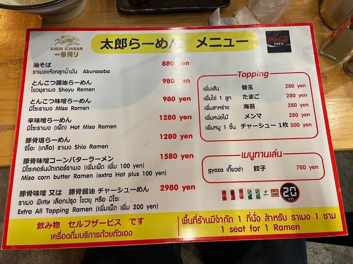 Carta del restaurante 太郎らーめん総本店TaroRamenHonten, Chiang Mai