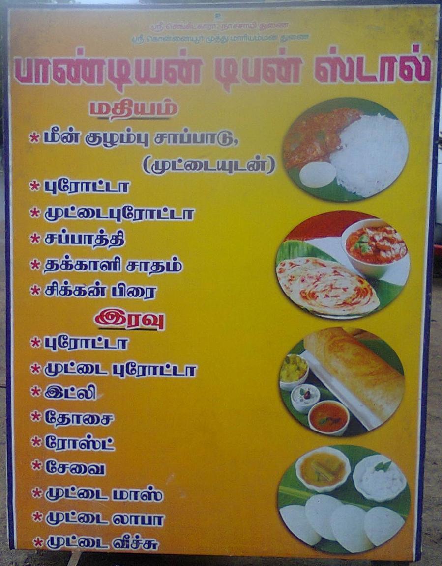 Pandian Tea Stall, Coimbatore - Restaurant reviews