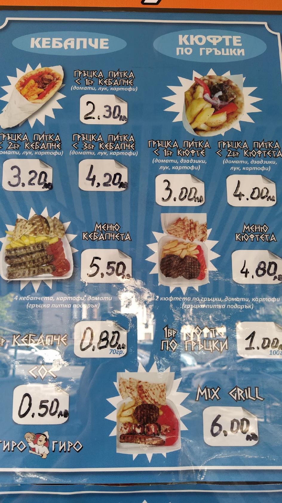 Menu au Gyro Gyro restaurant, Pleven