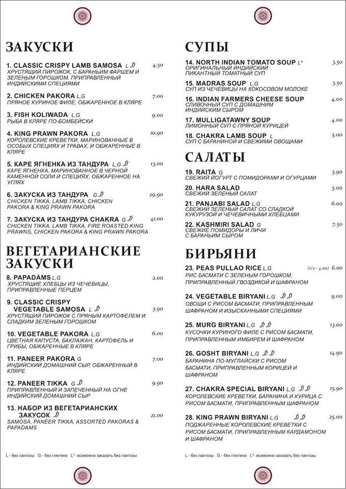 Menu at Restaurant Chakra, Tallinn, Bremeni käik 1