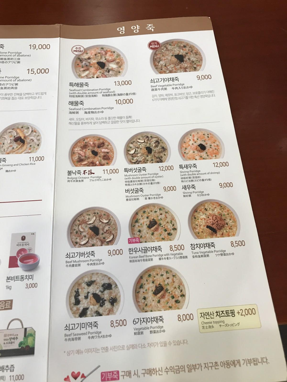 Menu at Bonjuk Seomyeon restaurant, Busan