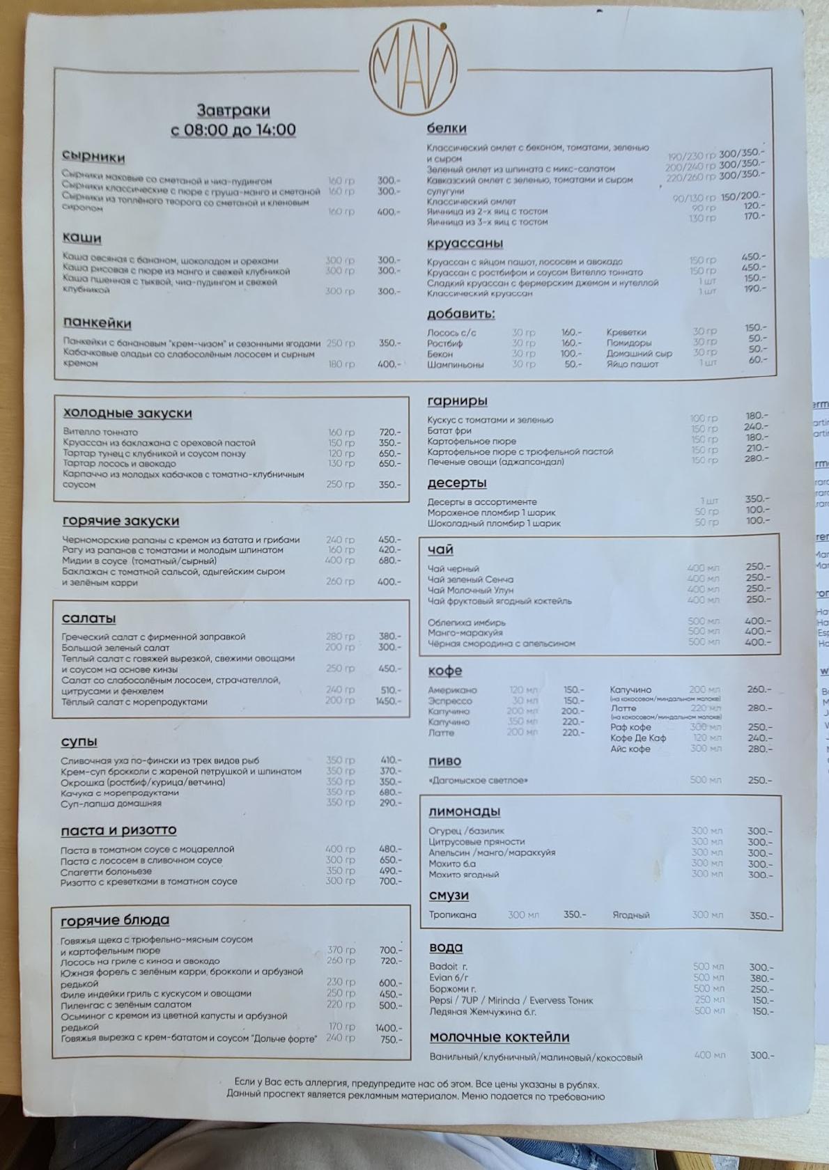 Menu at Mai cafe, Sochi