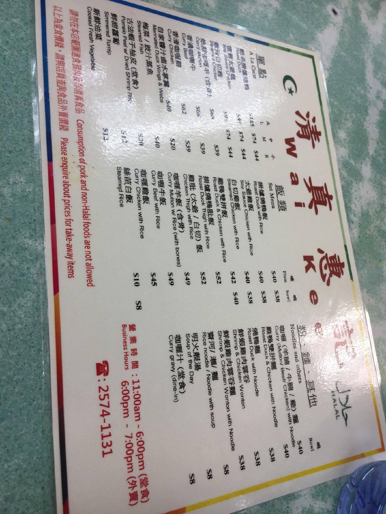 Menu at Wai Kee restaurant, Hong Kong, 23 Bowrington Rd