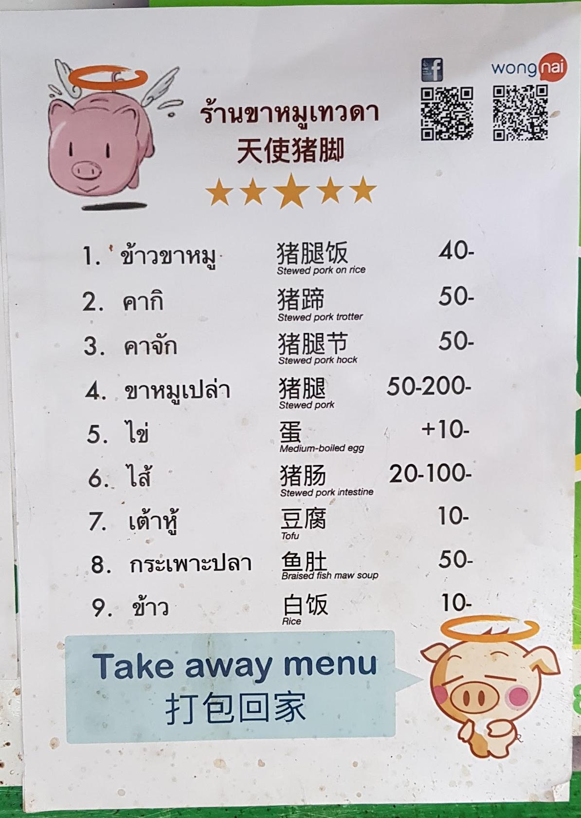 Carta del restaurante Khamoo Thewada Bangrak, Bangkok