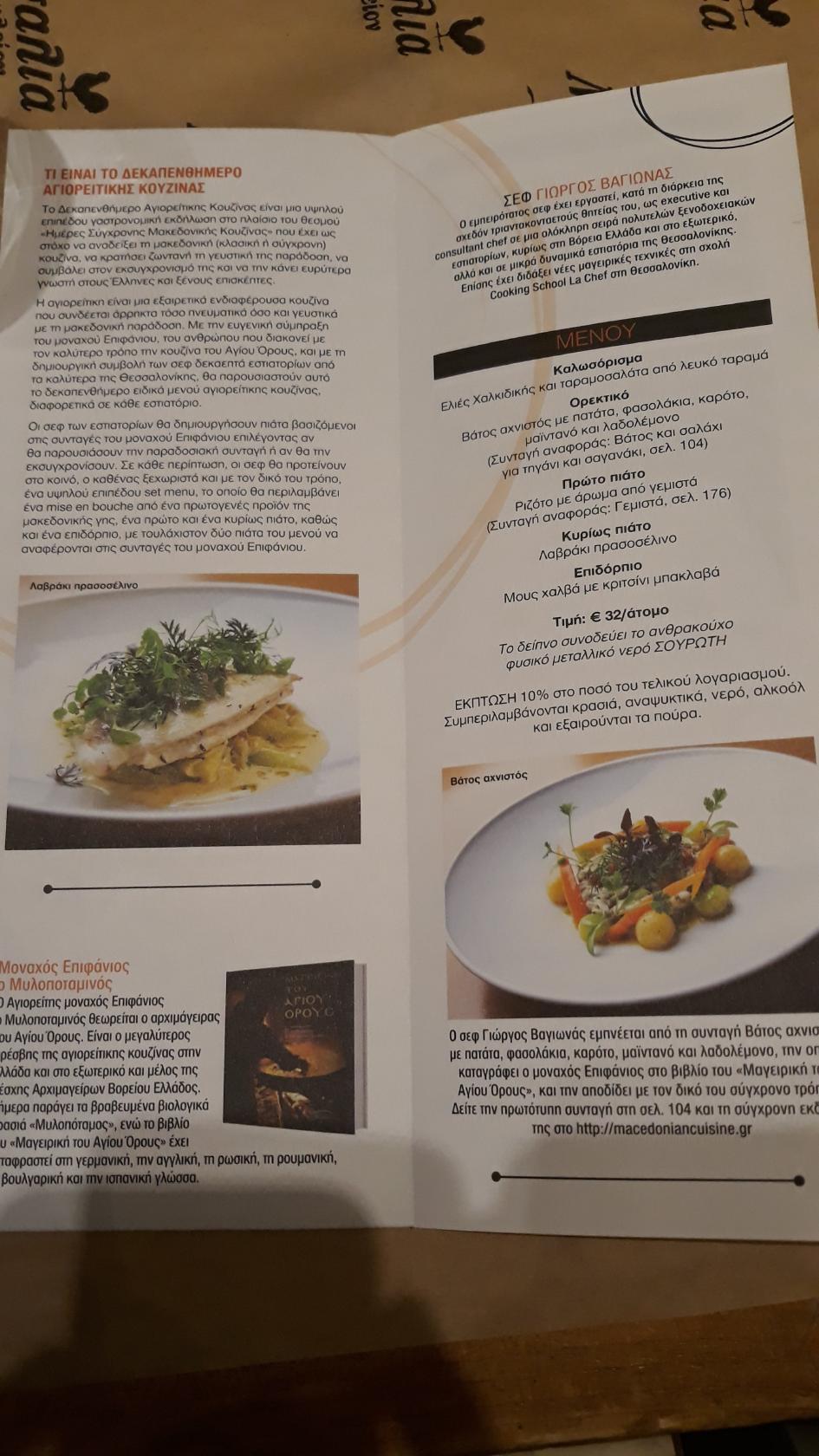 Menu at Massalia, Thessaloniki