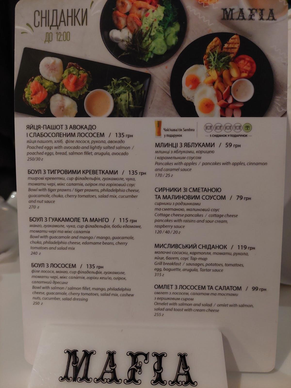 Menu at Mafia restaurant, Kyiv, Bohdana Khmel'nyts'koho St