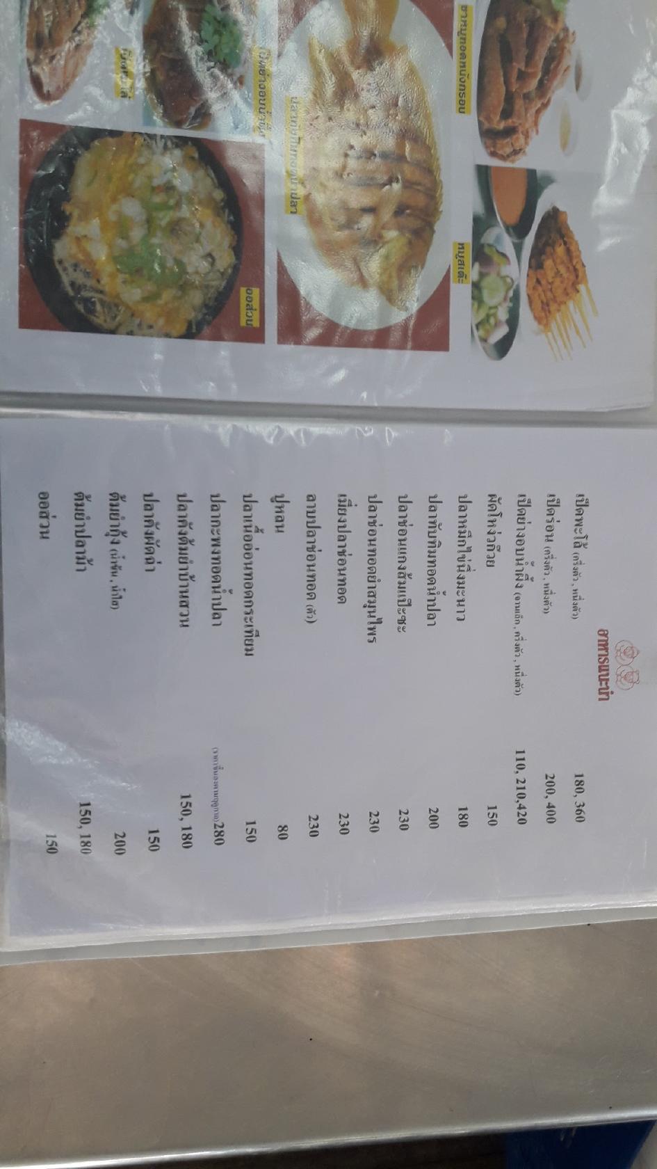 Carta de Tha Chin Raft Restaurant, Tha Talat, ดอนหวาย หมู่5 ตลาดน้ำดอน ...
