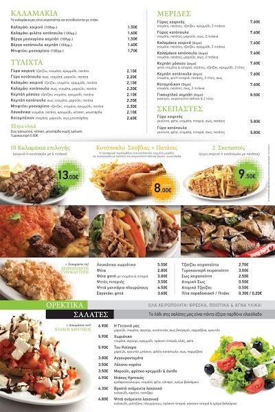 Menu at ΨΗΤΟΠΩΛΕΙΟ Η ΓΕΙΤΟΝΙΑ ΜΑΣ - Steakhouse Our Neighborhood, Nea Smyrni