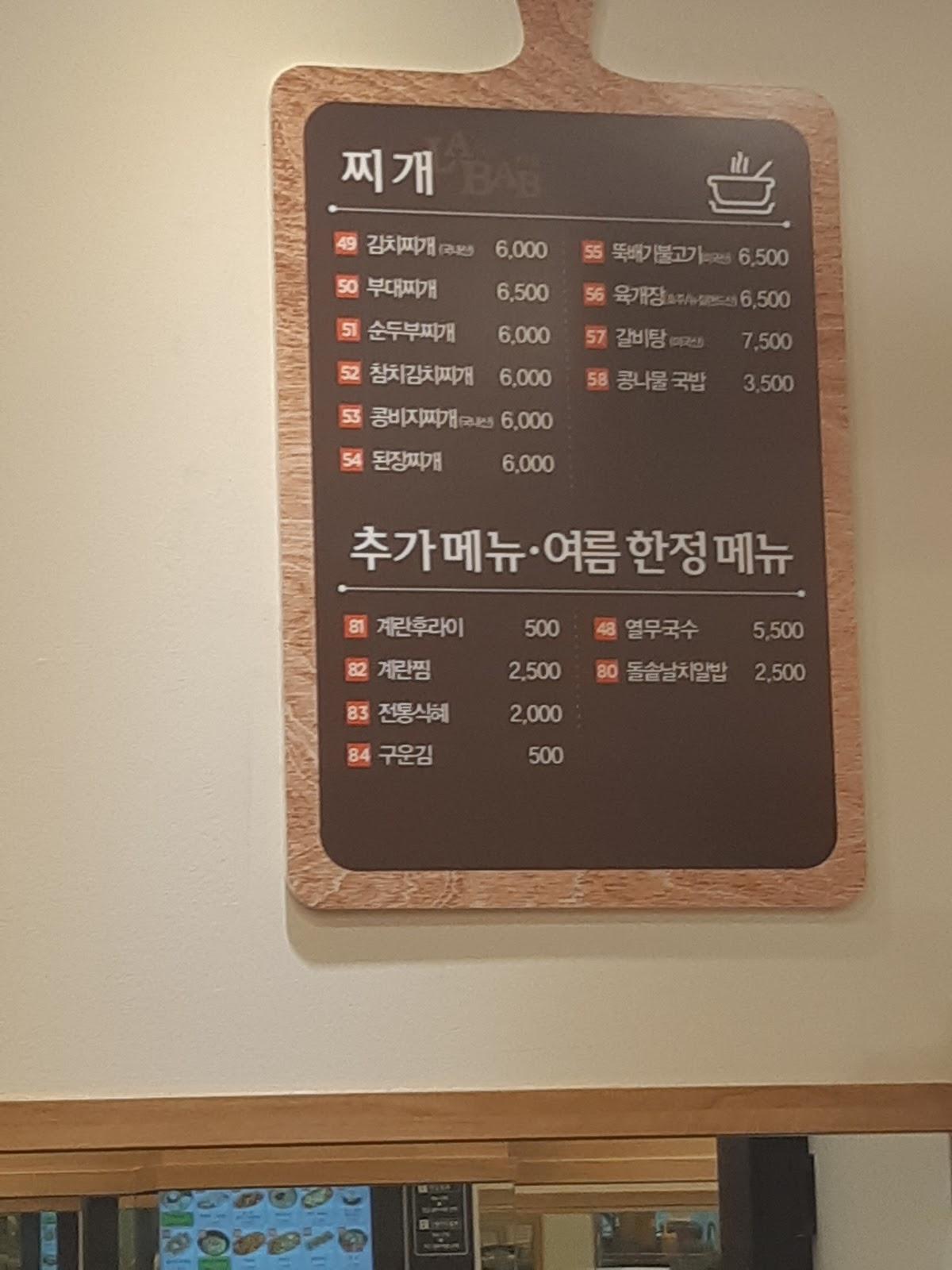 Menu at Labab Sindaebang 2 restaurant, Seoul, 359 Nangok-ro