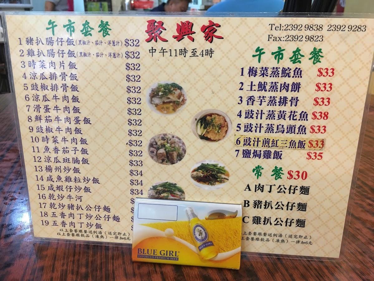 Menu at 聚興家 Ju Xing Home restaurant, Hong Kong