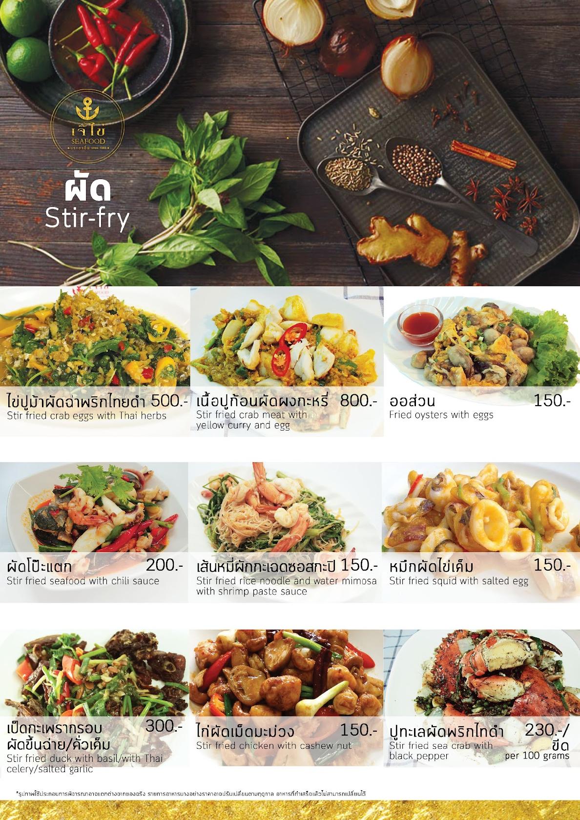 Menu at Je Khai Seafood restaurant, Bangkok