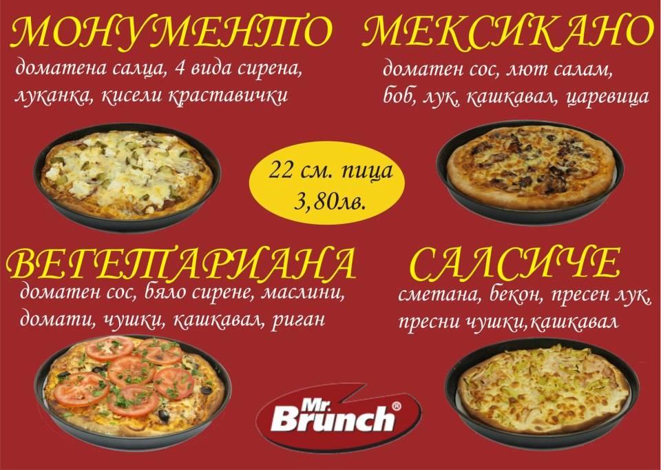 Carta del restaurante pizza Monument, Sofia