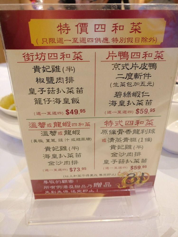 Menu at Fancy Chinese Cuisine 利嘉盛 restaurant, Markham