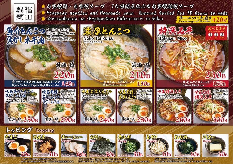 Menu at 福田製麺 RA-MEN FUKUDA restaurant, Bangkok