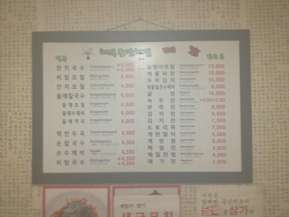 Menu at Chebudong Janchijip restaurant, Seoul, 16 Jahamun-ro 1-gil