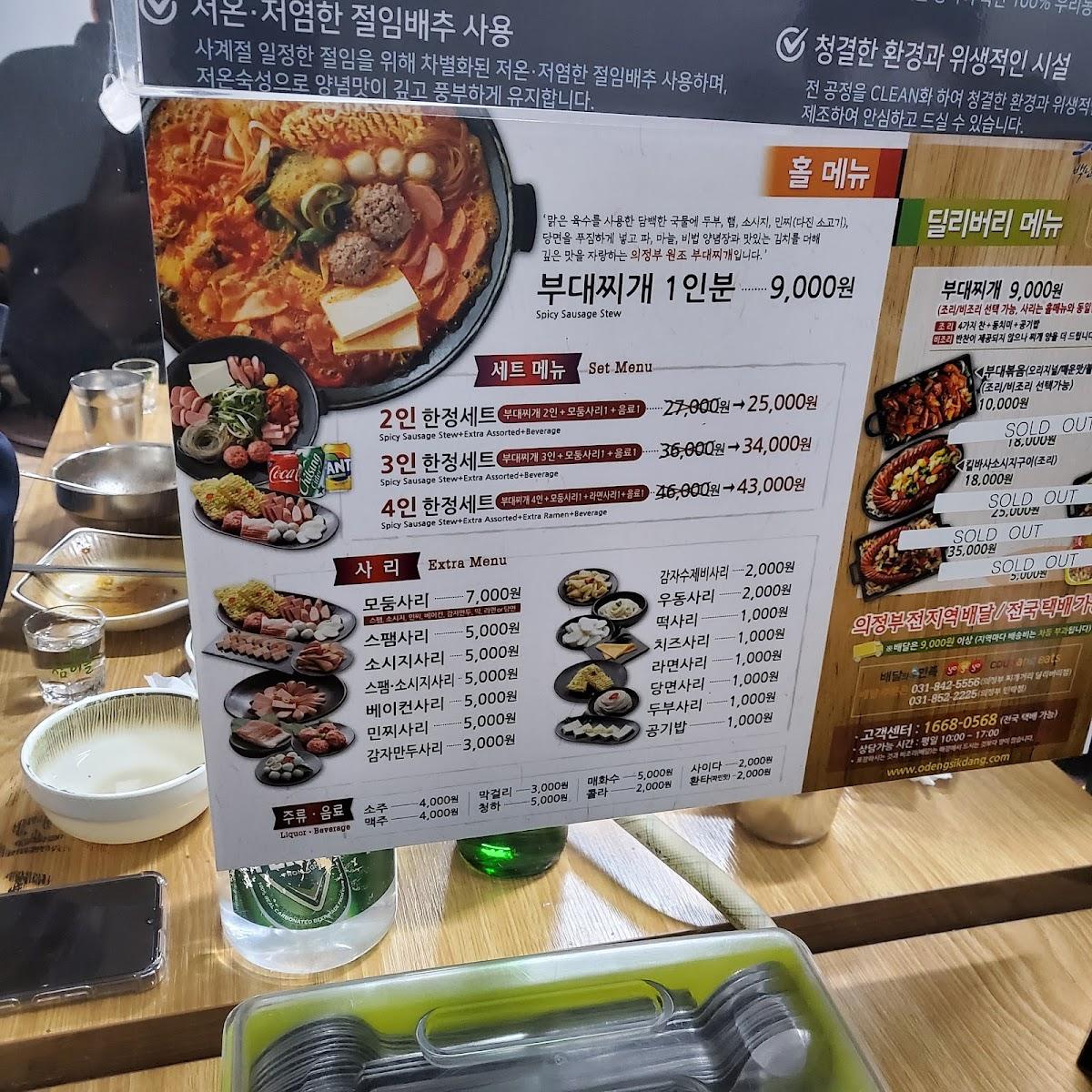 Carta del restaurante Odeng Sikdang, Uijeongbu, 7 Hoguk-ro 1309beon-gil