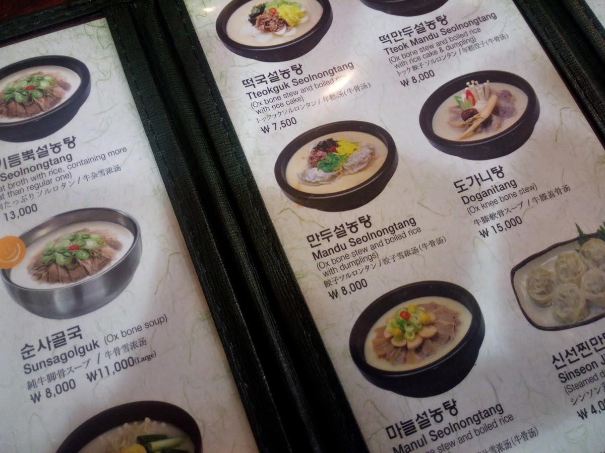 Menu at Sinseon Seolnongtang restaurant, Seoul, 872 Nonhyeon-ro