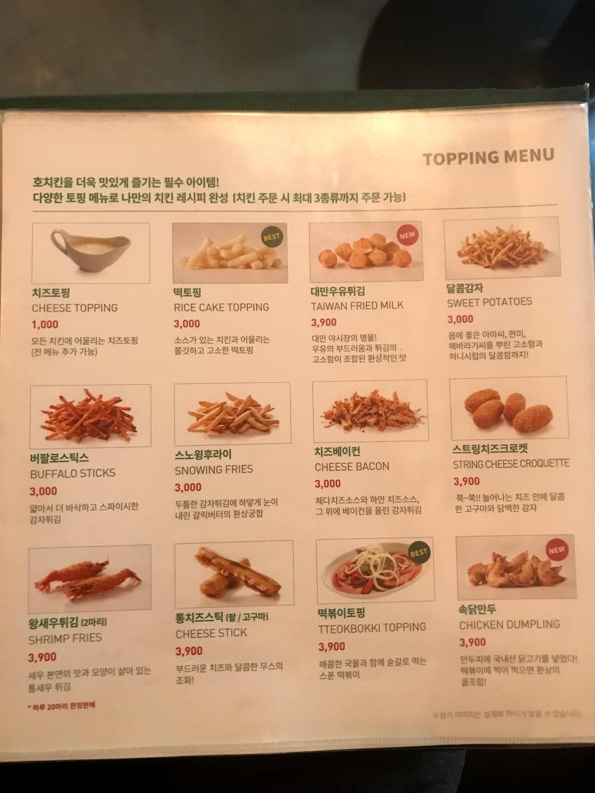 Menu at Ho Chicken (Guui Station Branch) restaurant, Seoul