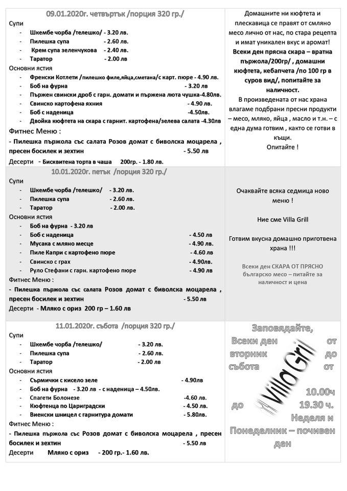 Menu at VILLA GRILL restaurant, Sofia
