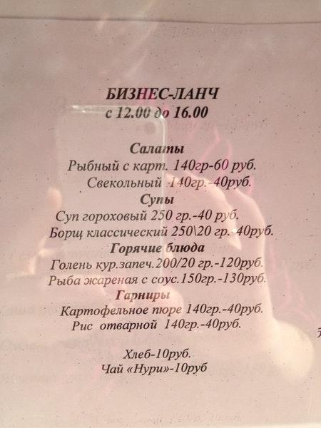 Menu at Romance Cafe, Petergof