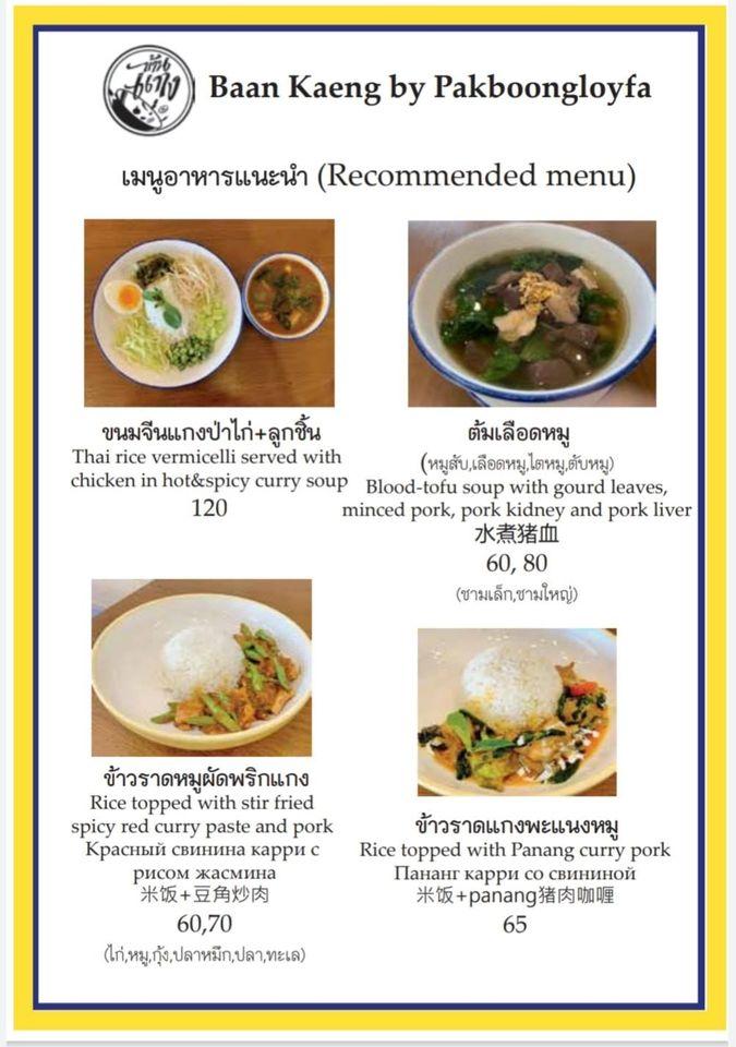 Menu at Baan Kaeng Pattaya restaurant, Pattaya City