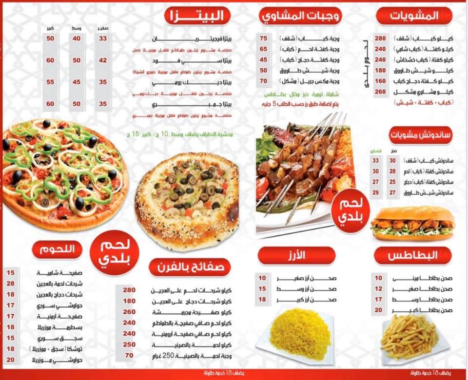 Menu at مطعم ميدان الشام - Midan Al Sham restaurant, Sheikh Zayed City