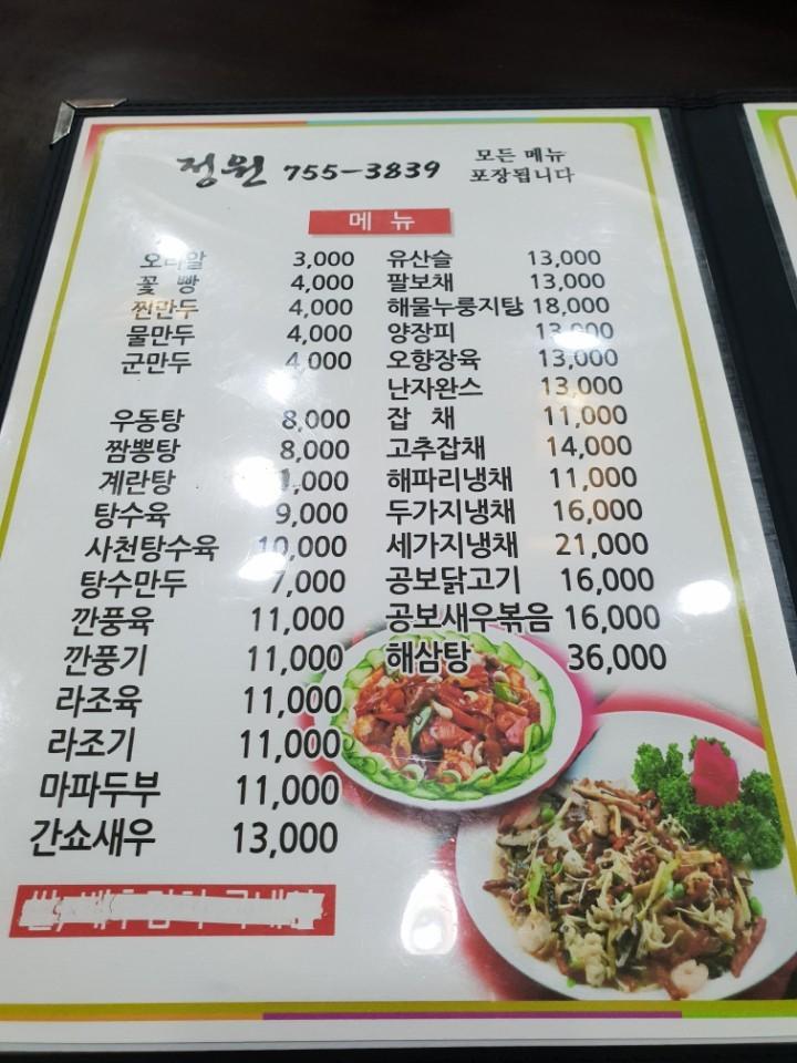 Menu at Jeongwon restaurant, Busan