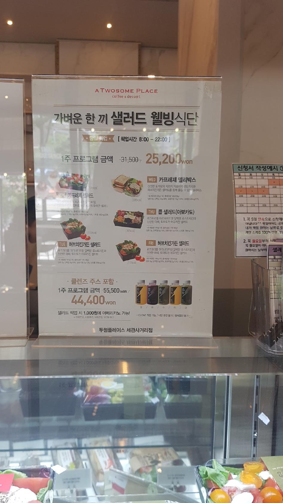 Carta del café A Twosome Place, Seul, Eonju-ro