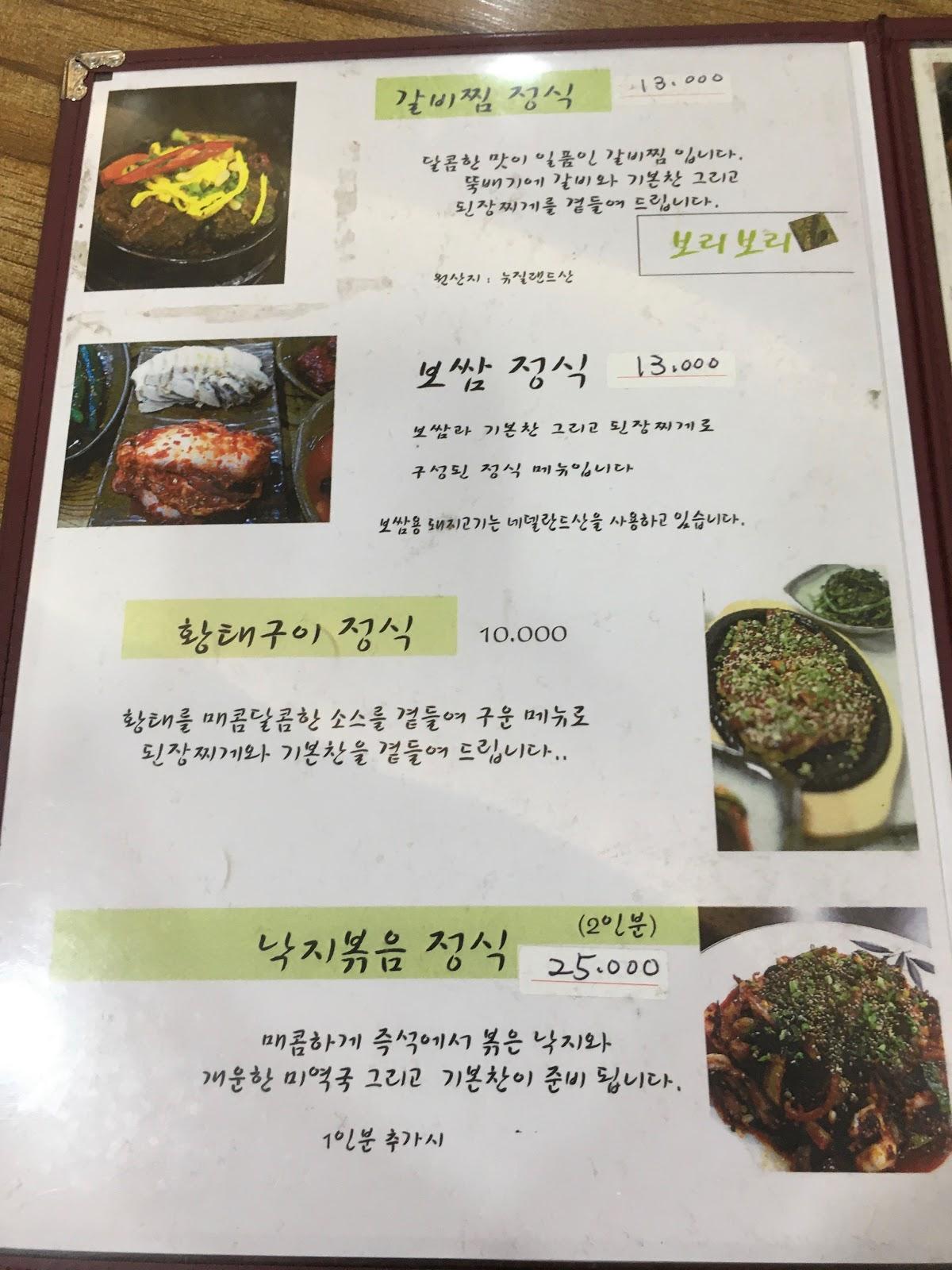 Carta del restaurante Bori Bori Jeongneung, Seul