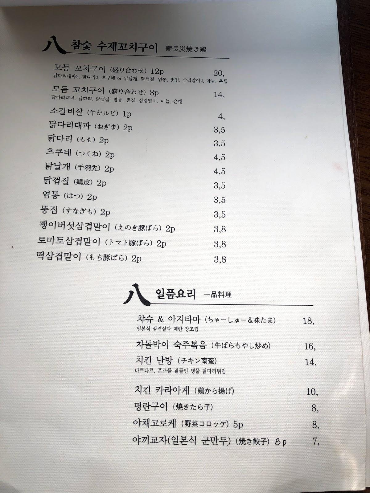 Menu at Hachi restaurant, Daegu