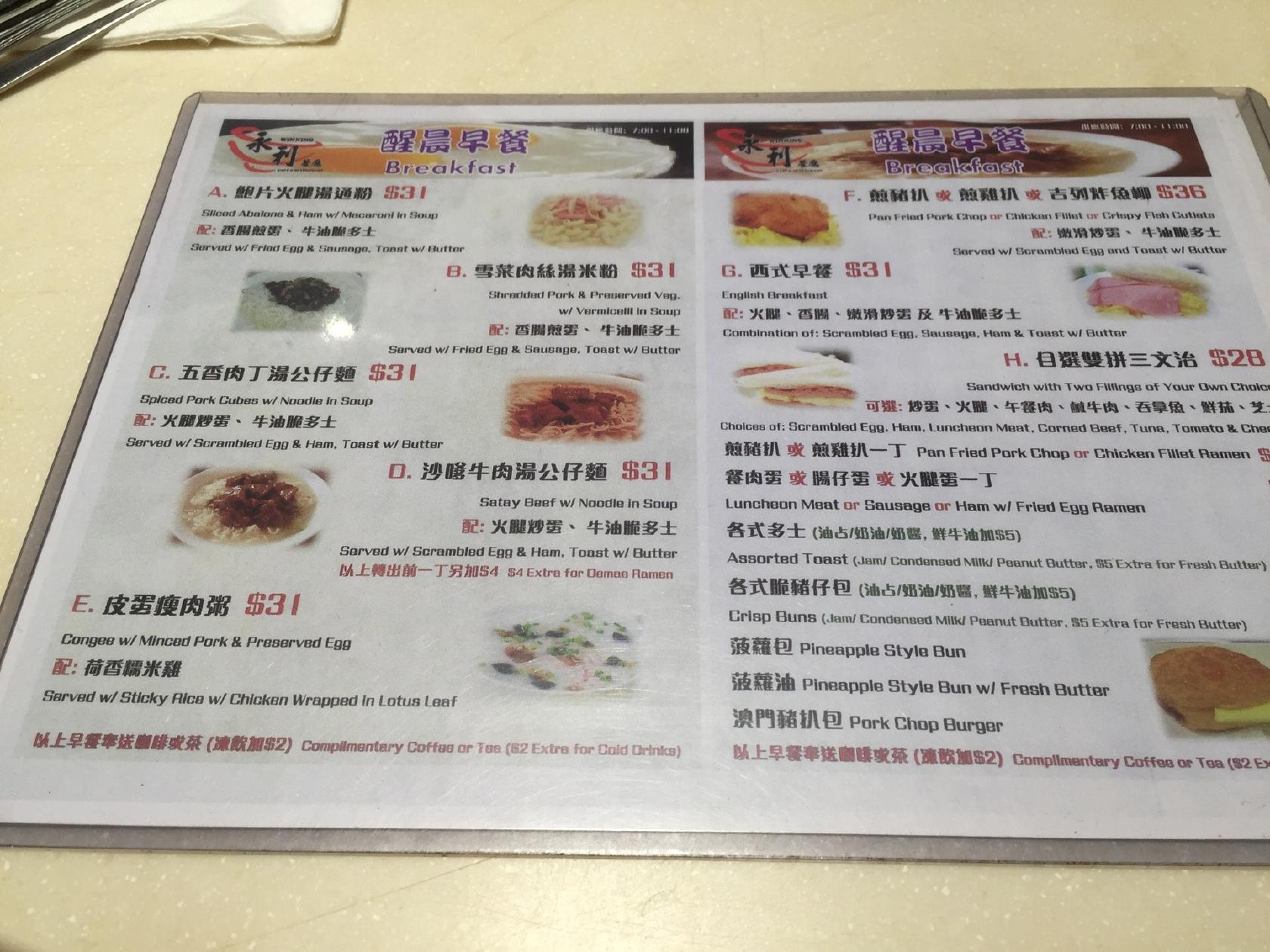 Menu at Wing Lee Restaurant, Hong Kong, Hoi Kwong St