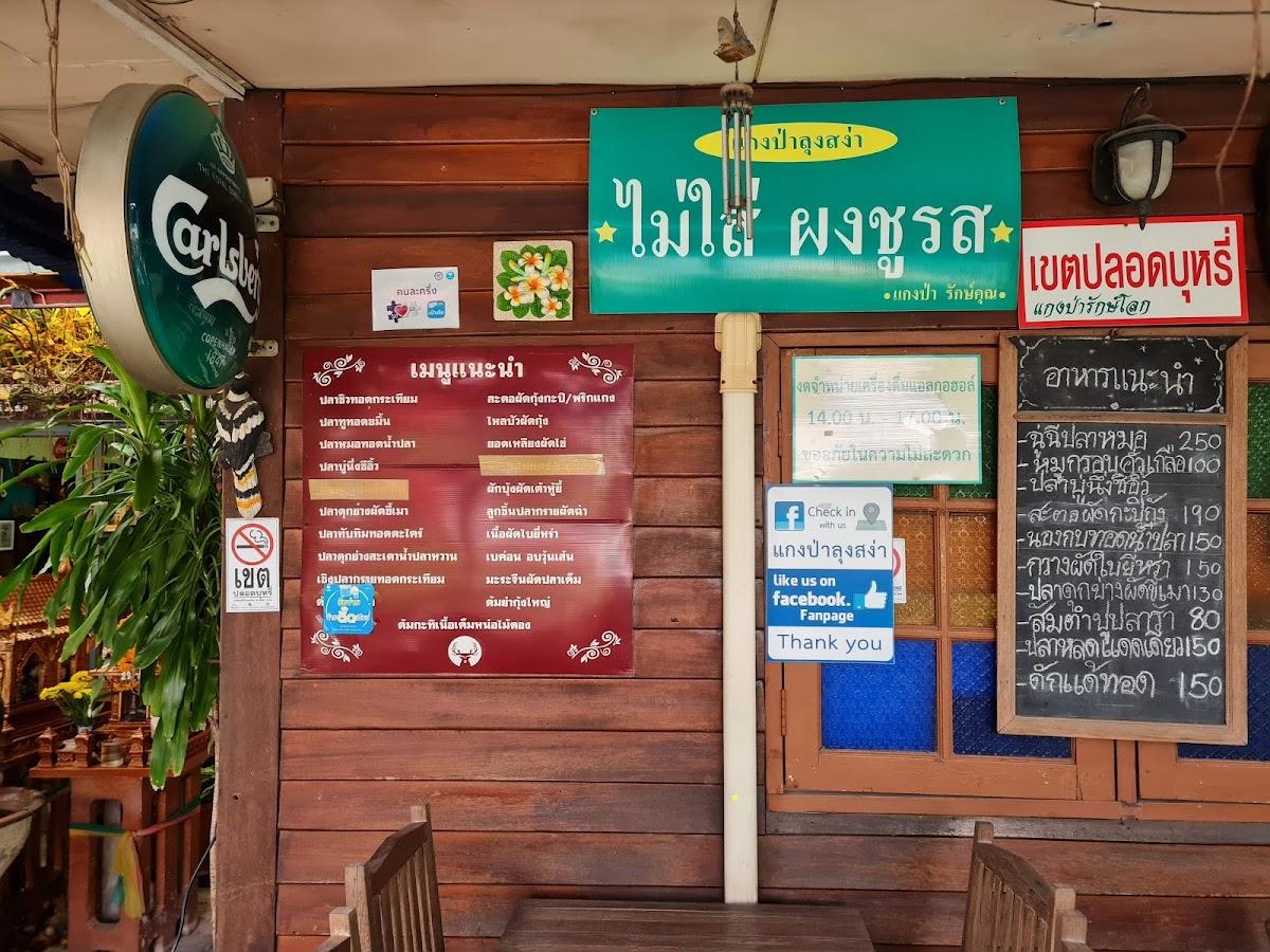 Carta de Kang Pa Loong Sanga - Thai Curry Restaurant, Nonthaburi