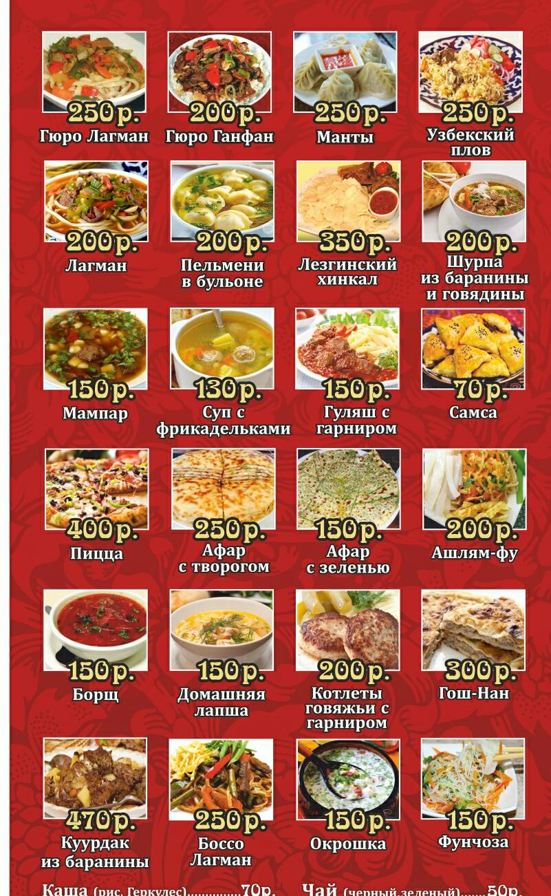 Carta del café Faiza, Krasnodar