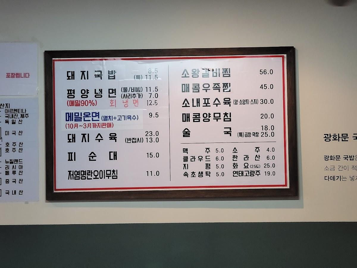 Carta del restaurante Gwanghwamun Gukbap, Seul, 53 Sejong-daero 21-gil