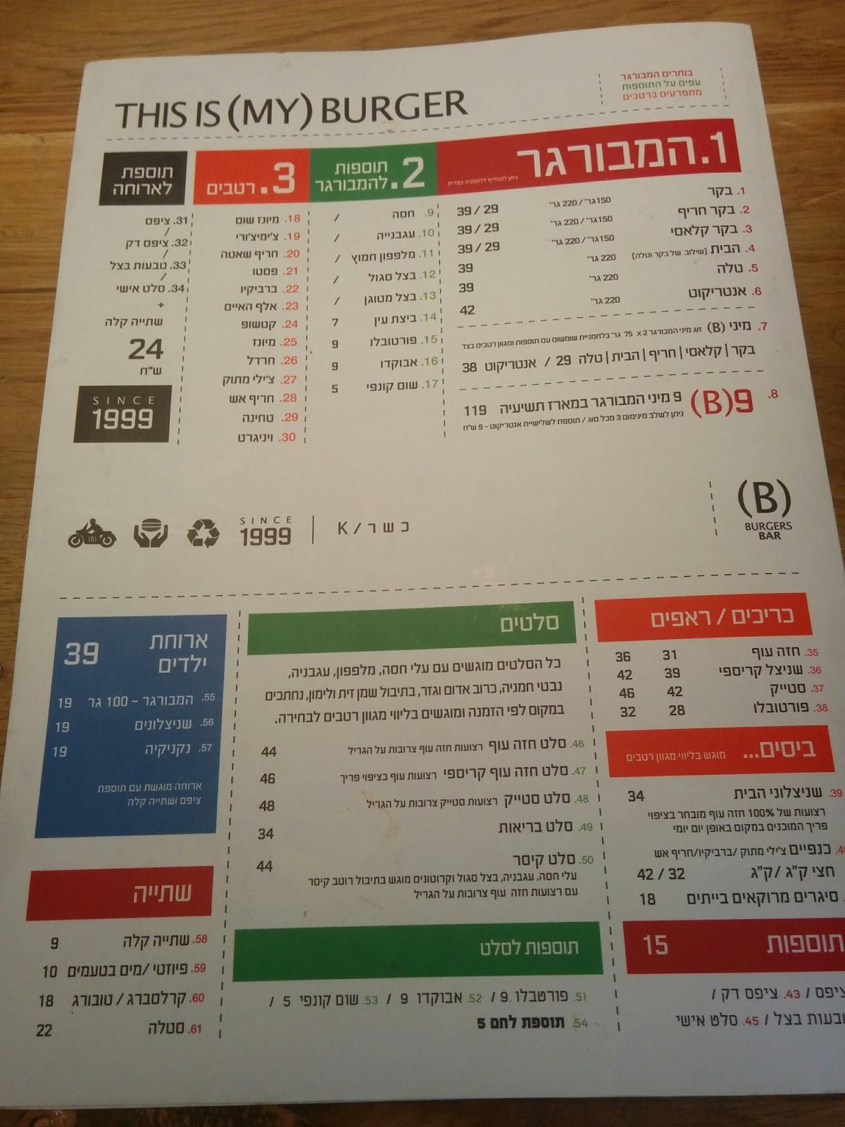 Menu at Burgers Bar בורגרס בר המבורגר כשר ירושלים, Jerusalem, Beit Ha ...