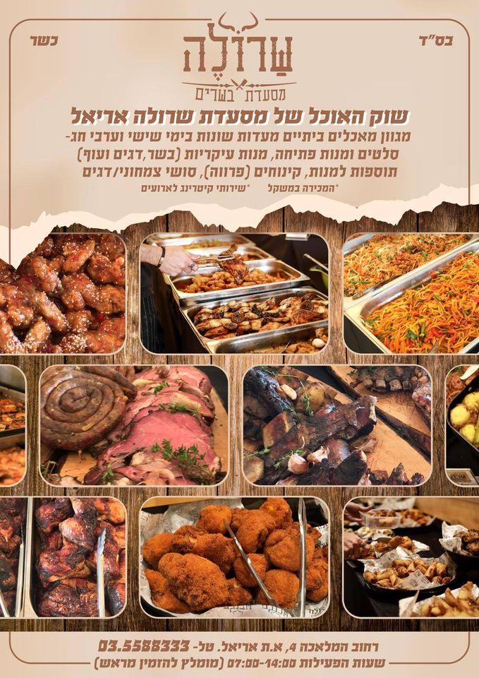 Menu at שרולה אריאל - Charolais Ariel restaurant, Israel