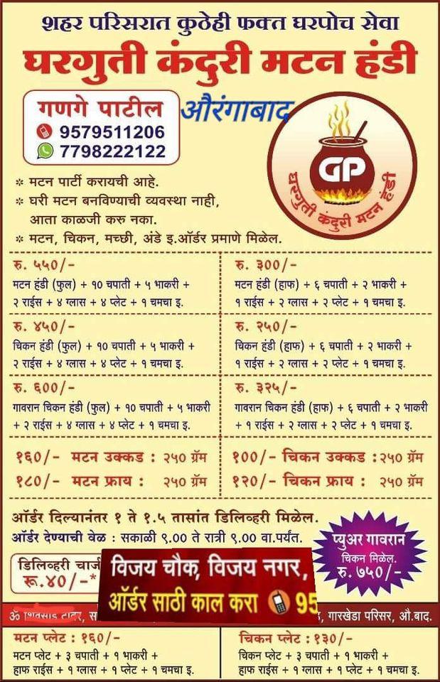 Menu at Gange Patil Kanduri Mutton Handi, Aurangabad