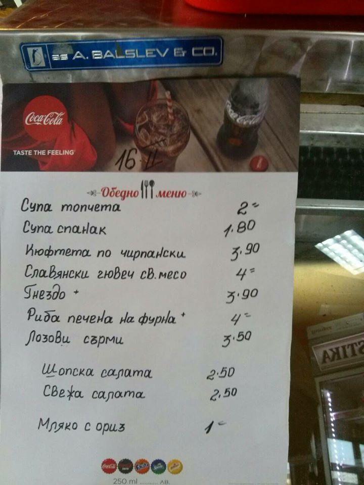 Menu at Home made kitchen restaurant, Sofia, bul. "Christopher Columbus" 80