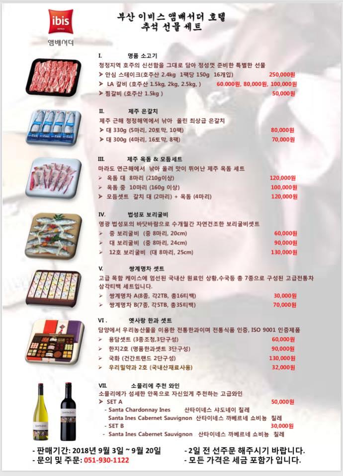 Menu at ibis Ambassador Busan City Centre restaurant, Busan