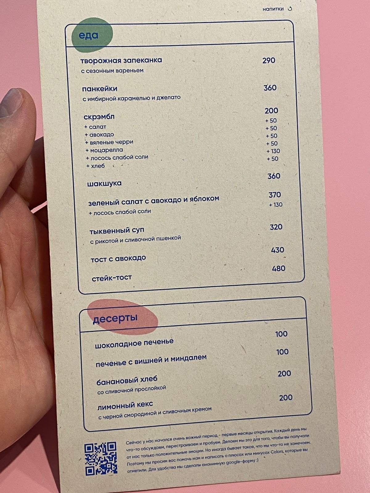 Carta de Colors cafe, San Petersburgo