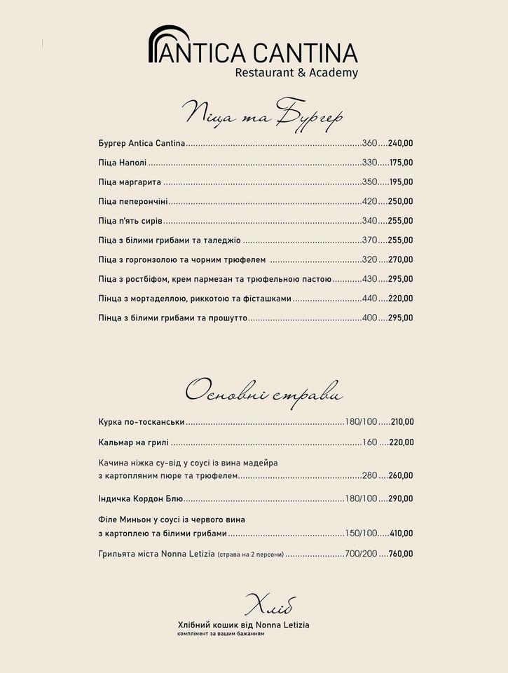 Menu at Antica Cantina restaurant, Odesa